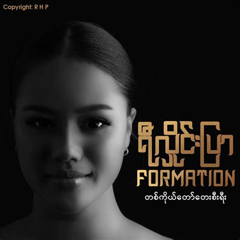 အပြောနဲ့ပဲလေ့ကျင့်မနေကြနဲ့ လက်တွေ့လဲလုပ်ဦး Hay Man Ei Hlaing Mine Lay