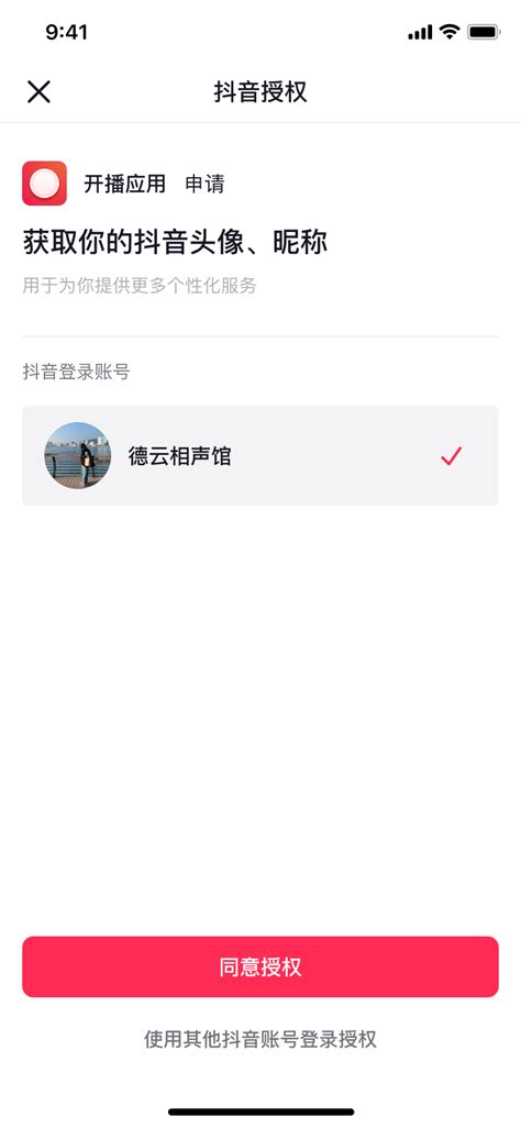 抖音 Sdk 解决方案移动网站应用抖音开放平台 抖音 Sdk 解决方案移动网站应用抖音开放平台