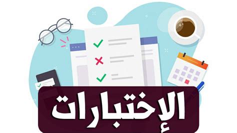 نماذج اختبارات سادس ابتدائي الفصل الثالث 1444 الموقع المثالي