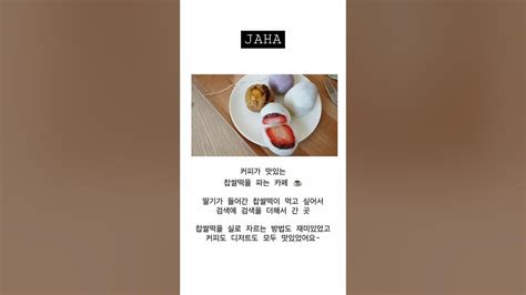 Jaha 자하 종로 내수동 경희궁 딸기 디저트 카페 커피 딸기모찌 찹쌀떡 Korean