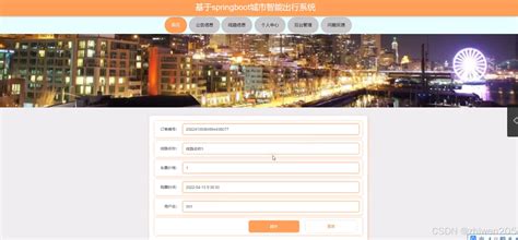 基于node js vue基于springboot城市智能出行系统 开题 程序 论文 计算机毕业设计 csdn博客