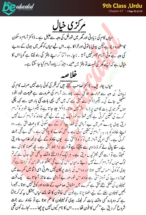 Chapter 7 Urdu 9th Class Notes Matric Part 1 Notes