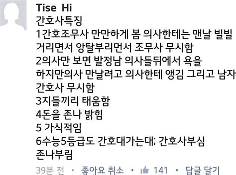 간호사 Vs 간호조무사 유머움짤이슈 에펨코리아