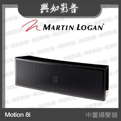 【興如】martin Logan Motion 8i 中置揚聲器 蝦皮購物
