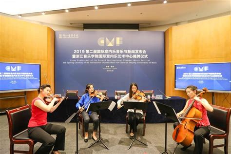 中国青年报：第二届国际室内乐音乐节免费向社会开放 媒体聚焦 浙江音乐学院