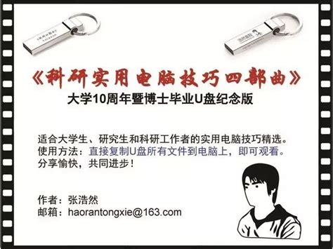 64 节视频课教你论文作图、实验数据处理（u 盘纪念版）