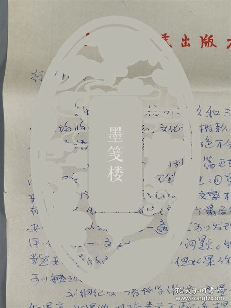 【图】著名作家、曾任上海文艺出版社编审 高国平 1986年致行 楚信札一通一页（提及“思潮”的稿子，以及请请刘纲纪做顾问并写序