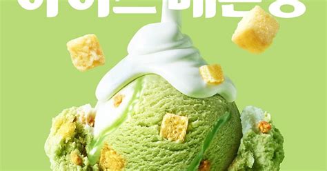 겉바속촉 메론빵 위 아이스크림 달달함도 부드러움도 두배로 쑥