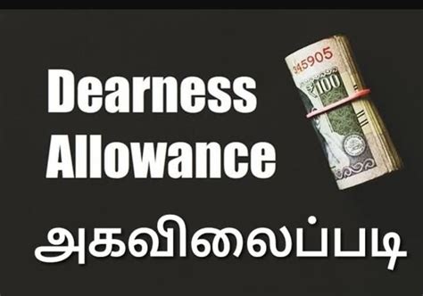 Ifhrmsல் அகவிலைப்படி நிலுவை கணக்கீடு Da Arrear Calculation விளக்கம்