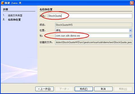 二 java ee 5实现web服务 web services 及多种客户端实例－实现web服务 java ee中支持的三种web 服务