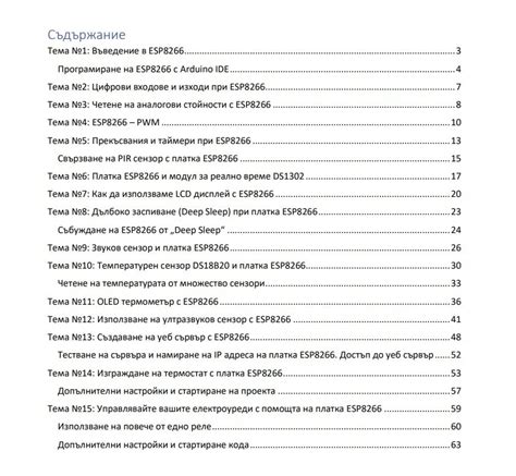 Практичен Pdf наръчник за Esp8266 Електронни книги Electronic Evolution