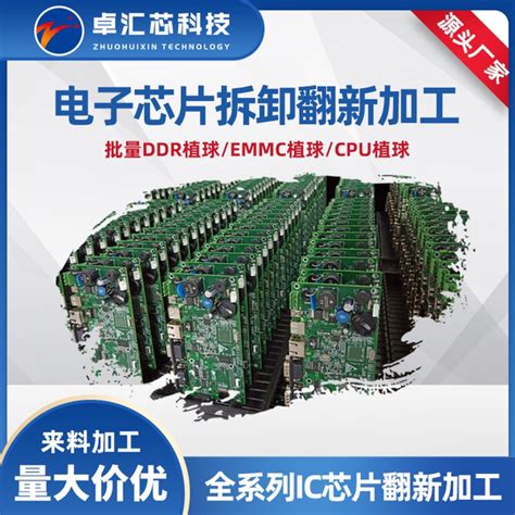 Batch Ddr Ball Planting Emmc Ball Planting Electronic Chip Disassembly Renovation Processing
