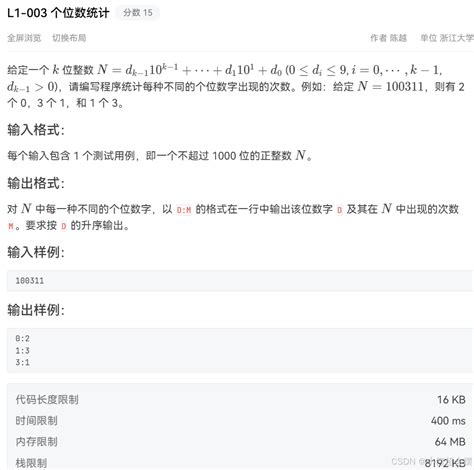 l1 003 个位数统计 c csdn博客