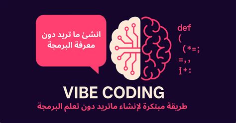 الفايب كودنج طريقة مبتكرة لإنشاء ماتريد بدون برمجة بسيط
