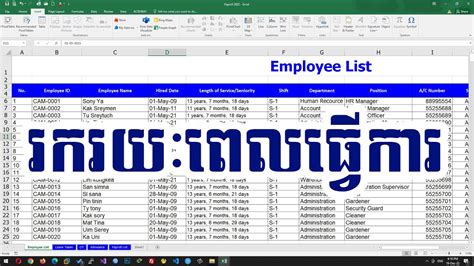 រករយៈពេលចូលធ្វើការ How To Calculated Employee Length Of Service In
