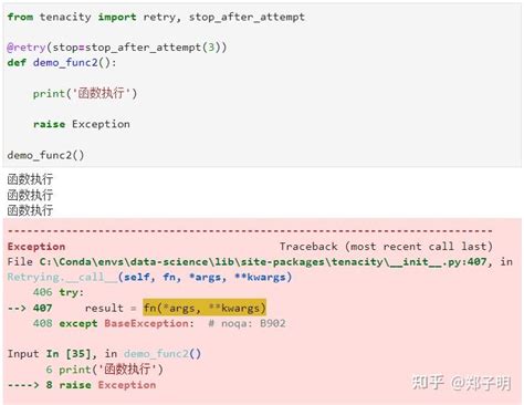 Python 中最强大的错误重试库！ 知乎