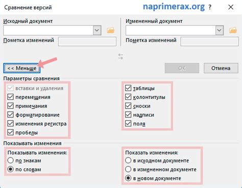 Как сравнить два документа в Word НА ПРИМЕРАХ