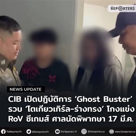 The Reporters Crime สอบสวนกลางเปิดปฏิบัติการ ‘ghost Facebook