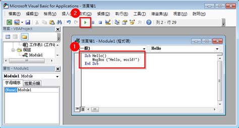 Excel Vba 程式設計教學：hello World！ G T Wang