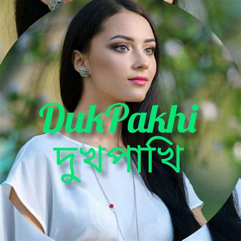Duk Pakhi দুখ পাখি