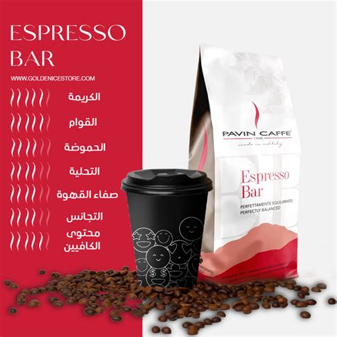 3 كيلو حبوب قهوة اسبريسو بار من بافن كافيه حصري اونلاين فقط • متجر