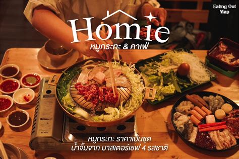Homie หมูกระทะราคา Set น้ำจิ้มจาก มาสเตอร์เชฟ 4 รสชาติ Eatingout
