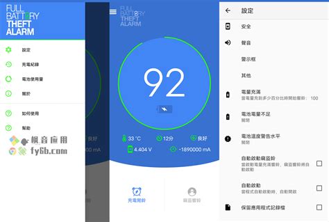 android 电量充满警示及防盗警示闹铃 full battery and theft alarm v5 7 8 枫音应用
