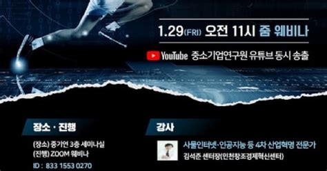 중기연 4차 산업혁명과 양자 컴퓨터 브라운백 세미나 개최