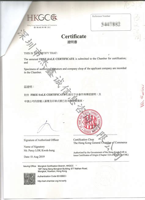厄瓜多尔领事认证加签自由销售证书ccpit加签领事馆加签商会认证领事馆认证 深圳市杰鑫诚信息咨询有限公司