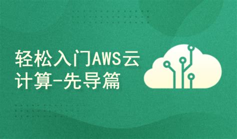 深入理解aws Cloudfront：cdn服务基础与应用 51cto学堂 专业的it技能学习平台