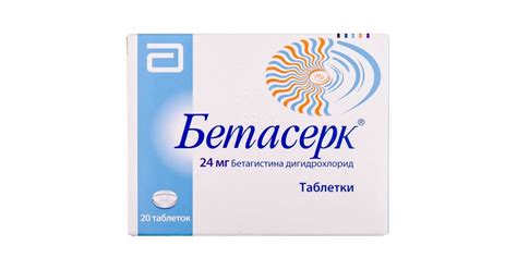 Бетасерк – інструкція, ціна від 620 грн в аптеках України, застосування