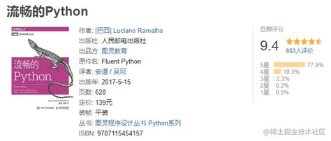 流畅的pythonPDF高清版 百度云盘 免费下载本书致力于帮助Python开发人员挖掘这门语言及相关程序库的优秀特 掘金
