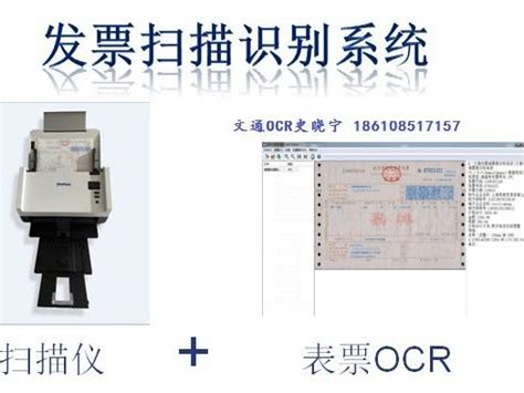 财务票据扫描识别 财务发票扫描识别系统