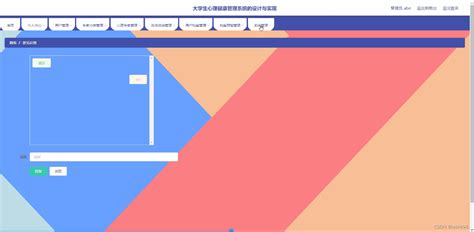 Springboot毕设项目大学生心理健康管理系统的设计与实现zw779（javavuemybatismavenmysql）基于springboot大学生心理咨询平台的设计与实现