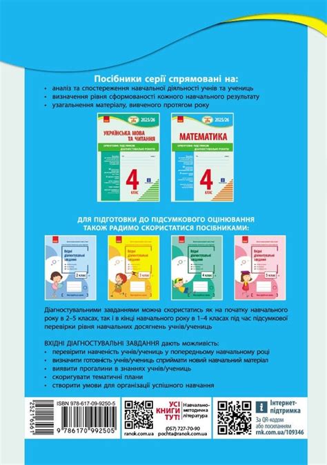 Книга «Математика 4 клас Підготовка до ДПА Орієнтовні підсумкові діагностувальні роботи