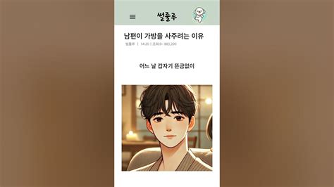 남편이 가방을 사주려는 이유 Youtube