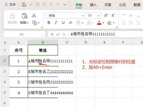 解决excel单元格文字太长换行的三种实用方法 趣帮office教程网