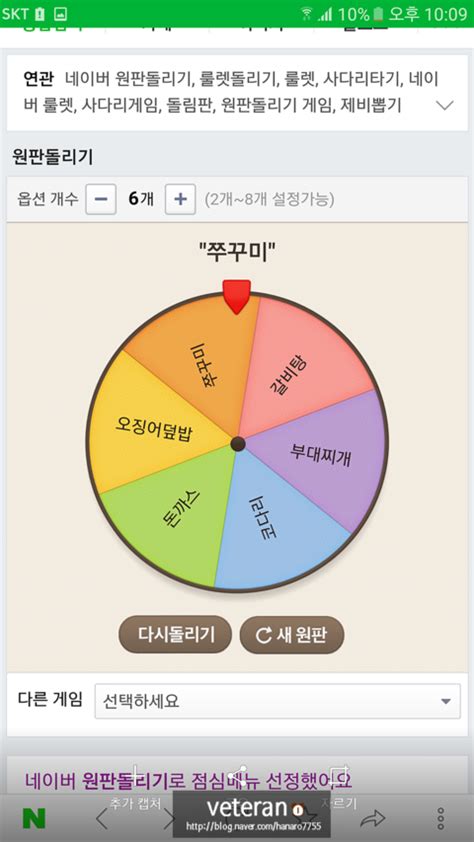 원판돌리기 게임 돌리고 메뉴고민 끝입니다 네이버 블로그