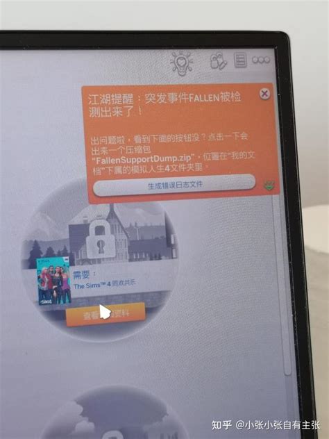 模拟人生4 Atf持续报错“江湖提示：fallen被检测出了”这种情况怎么办呀 知乎