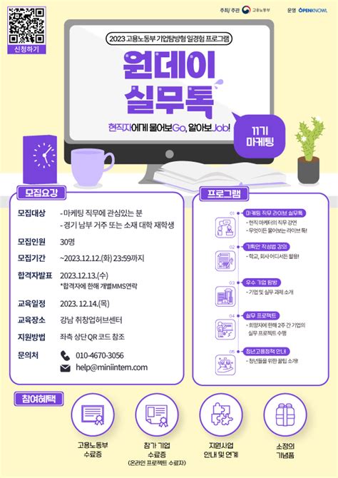 ★경기 청년 주목★ 2023년 마케팅 취업 준비를 끝낼 수 있는 마지막 기회 원데이 실무톡 11기 모집 중 ~1212