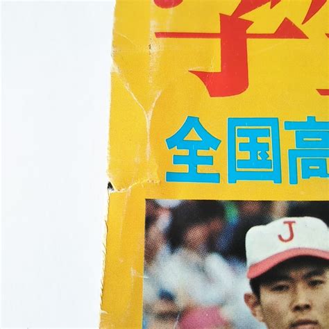 Yahoo オークション 学生野球 全国高校野球地区予選展望号 月刊野球