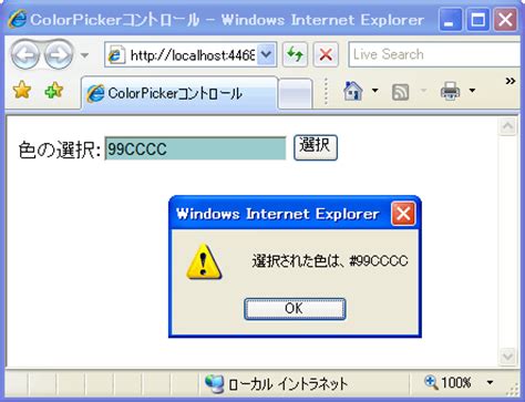 ASP NET AJAX ColorPickerコントロールでカラーパレットを作成するには C VB IT