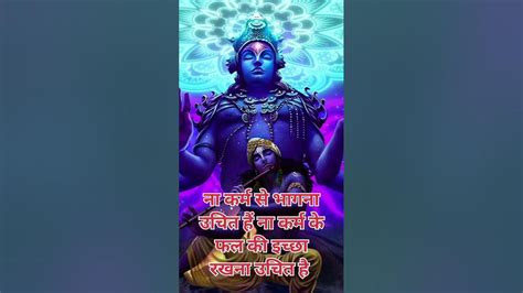 कर्मण्येवाधिकारस्ते मा फलेषु कदाचन Inspirationalstory Youtube