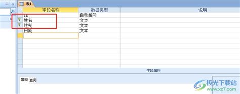 Access如何设置两个主键？ Access设置两个主键的方法 极光下载站
