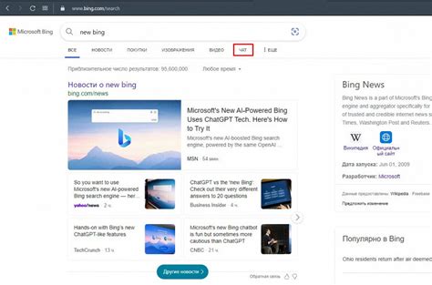Как встать в очередь на новый поиск Microsoft Bing с ИИ Рамблер новости