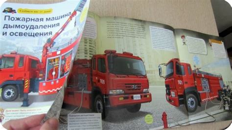 Книга: Пожарные машины - Addline. Купить книгу, читать рецензии | Лабиринт