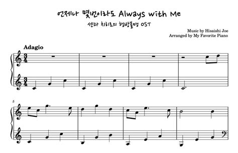 센과 치히로의 행방불명 Ost 언제나 몇번이라도 쉬운 버전 피아노 악보레슨 네이버 블로그