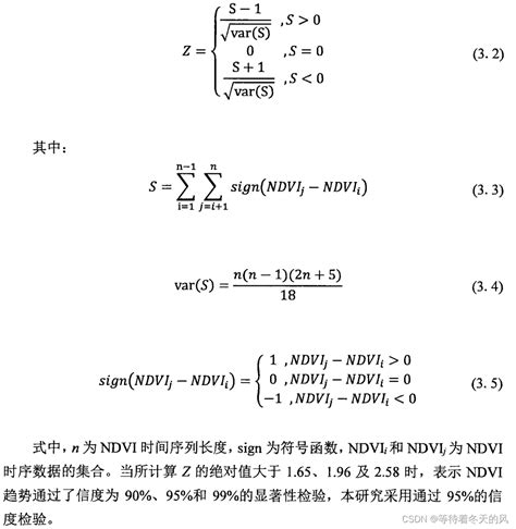 python遥感开发之数据趋势分析sen mk sen mk趋势分析 csdn博客