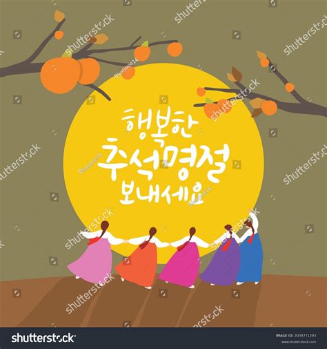 한가위 보름달 이미지 스톡 사진 및 벡터 Shutterstock