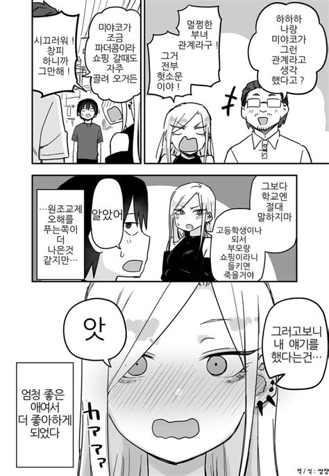 원조교제로 소문난 갸루 만화manhwa 만화 짧은 만화 로맨틱 만화
